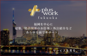 京都市中京区にあるpluswork株式会社
