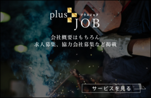 京都市中京区にあるpluswork株式会社